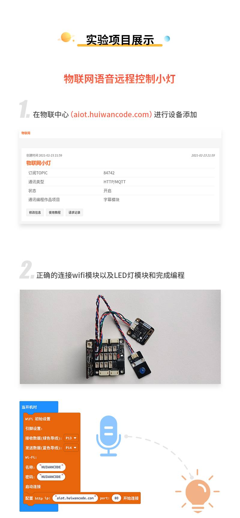 绘玩编程 - Playcode IOT智绘生活物联网推荐套件