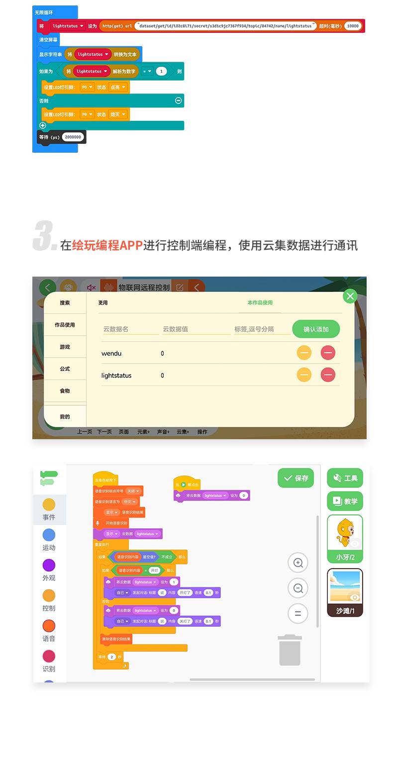 绘玩编程 - Playcode IOT智绘生活物联网推荐套件