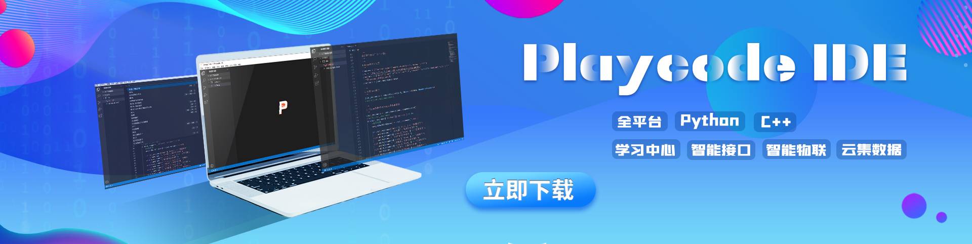 绘玩编程官网网站